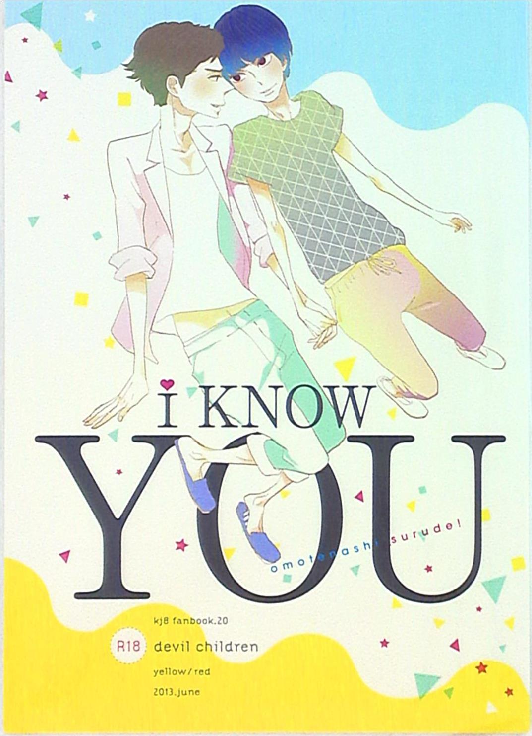 devil children (松下キック) I KNOW YOU | まんだらけ Mandarake