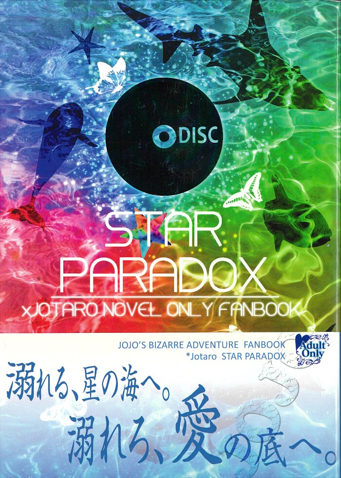 あまくちかれーHR (影武者ケイ) STAR PARADOX *合同誌 | まんだらけ Mandarake