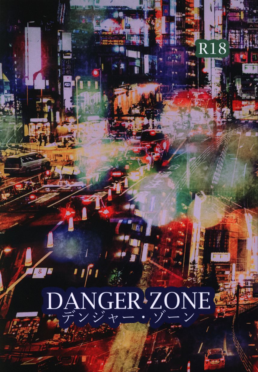 DEAR LOVERS (朝比奈ふじこ) DANGER ZONE | まんだらけ Mandarake