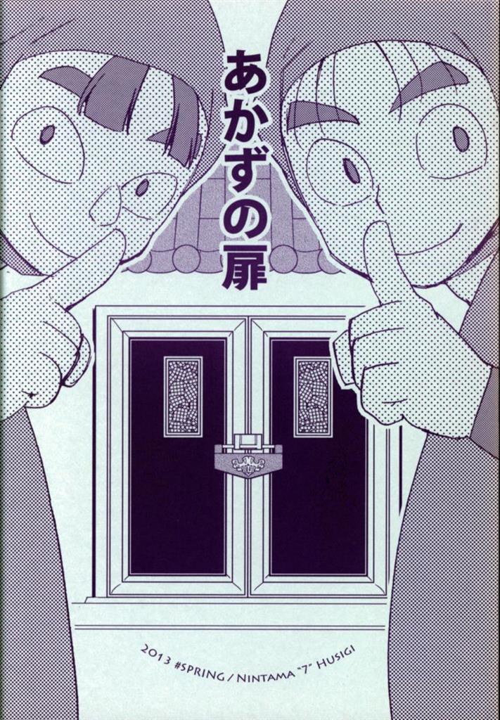 MONMON (はん) あかずの扉 | まんだらけ Mandarake