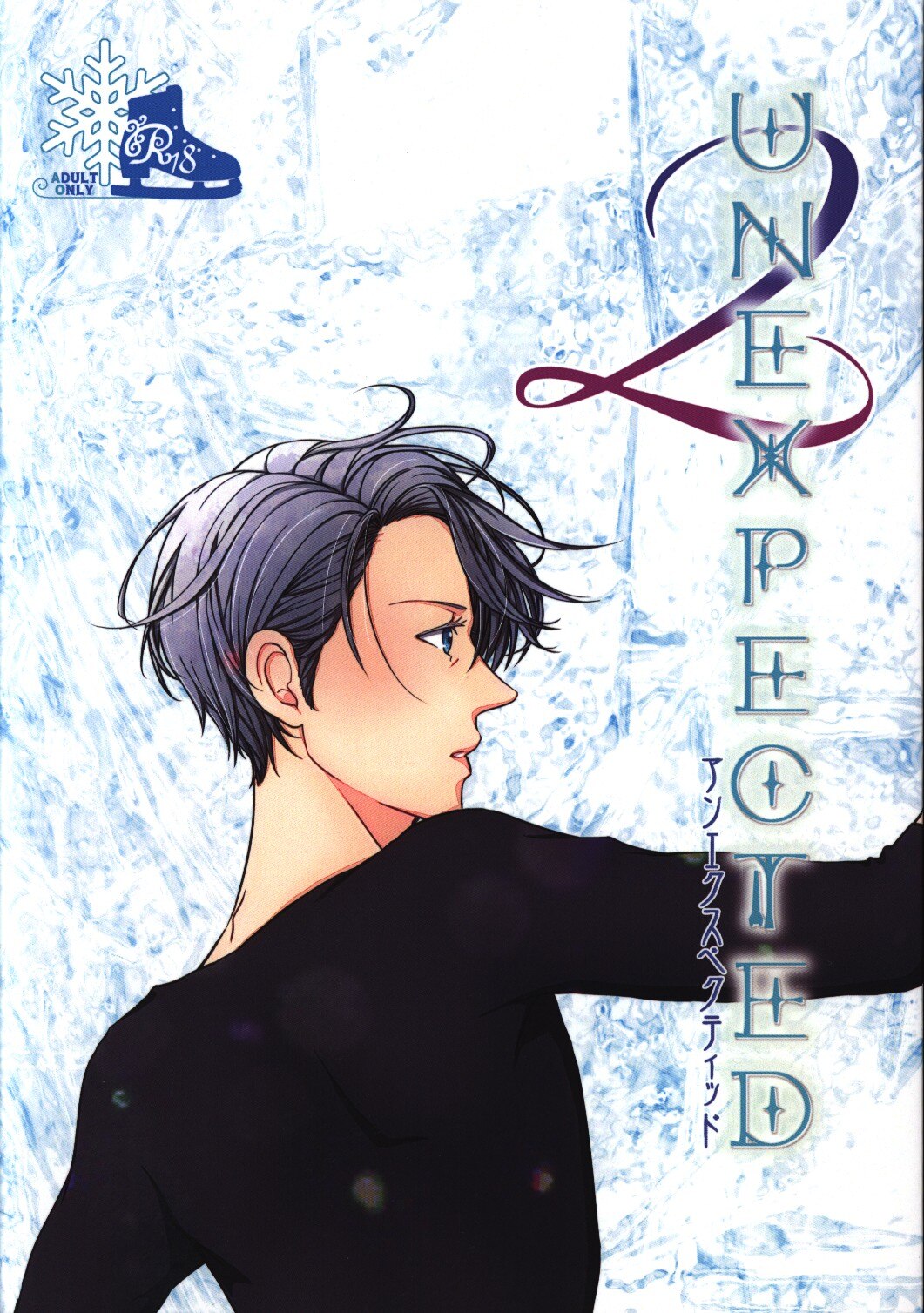 一楽 ユーリ!!! on ICE (かなた。) UNEXPECTED | まんだらけ Mandarake