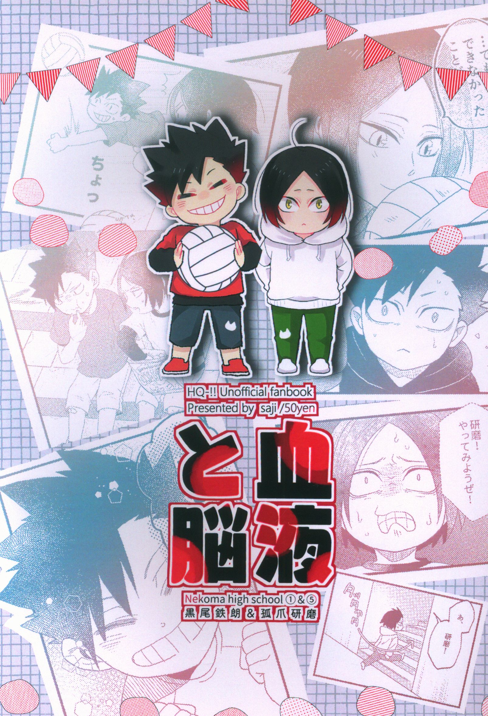 50円 (さじ) 血液と脳 | まんだらけ Mandarake