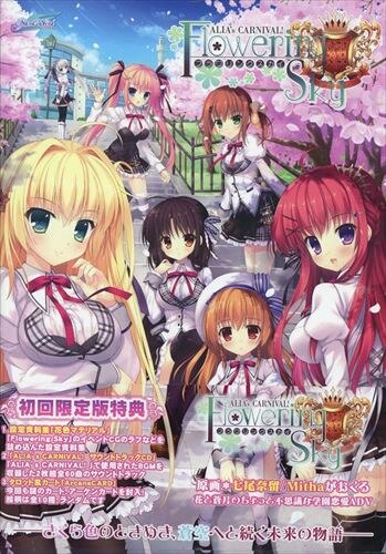 NanaWind ALIA's CARNIVAL! Flowering Sky 初回限定版 初回版 | まんだらけ Mandarake