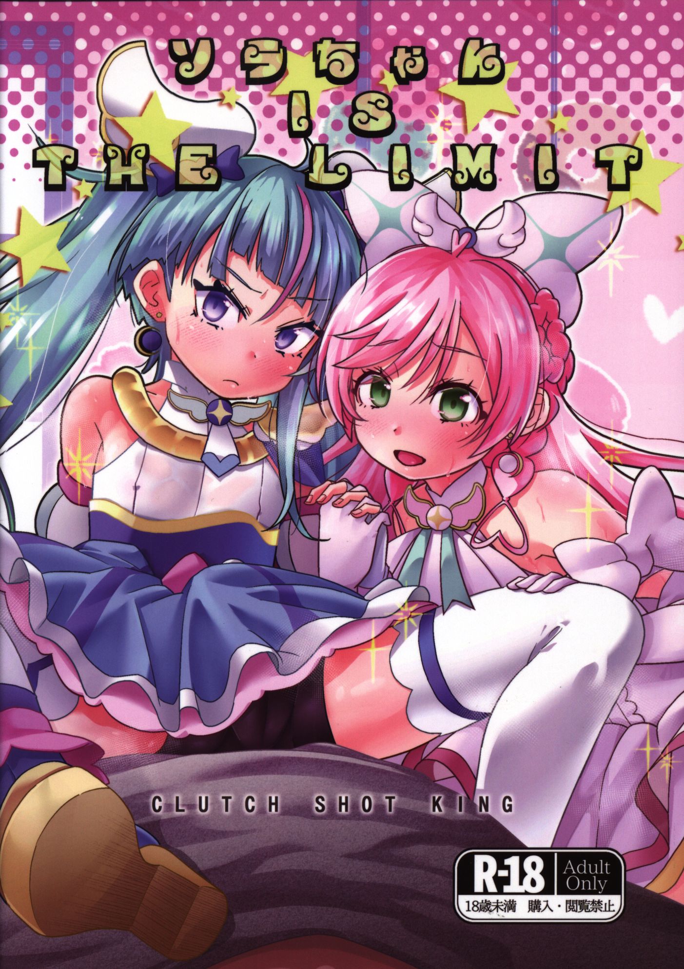 CLUTCH SHOT KING (滑空) 「ひろがるスカイ!プリキュア」 ソラちゃん IS THE LIMIT | まんだらけ Mandarake
