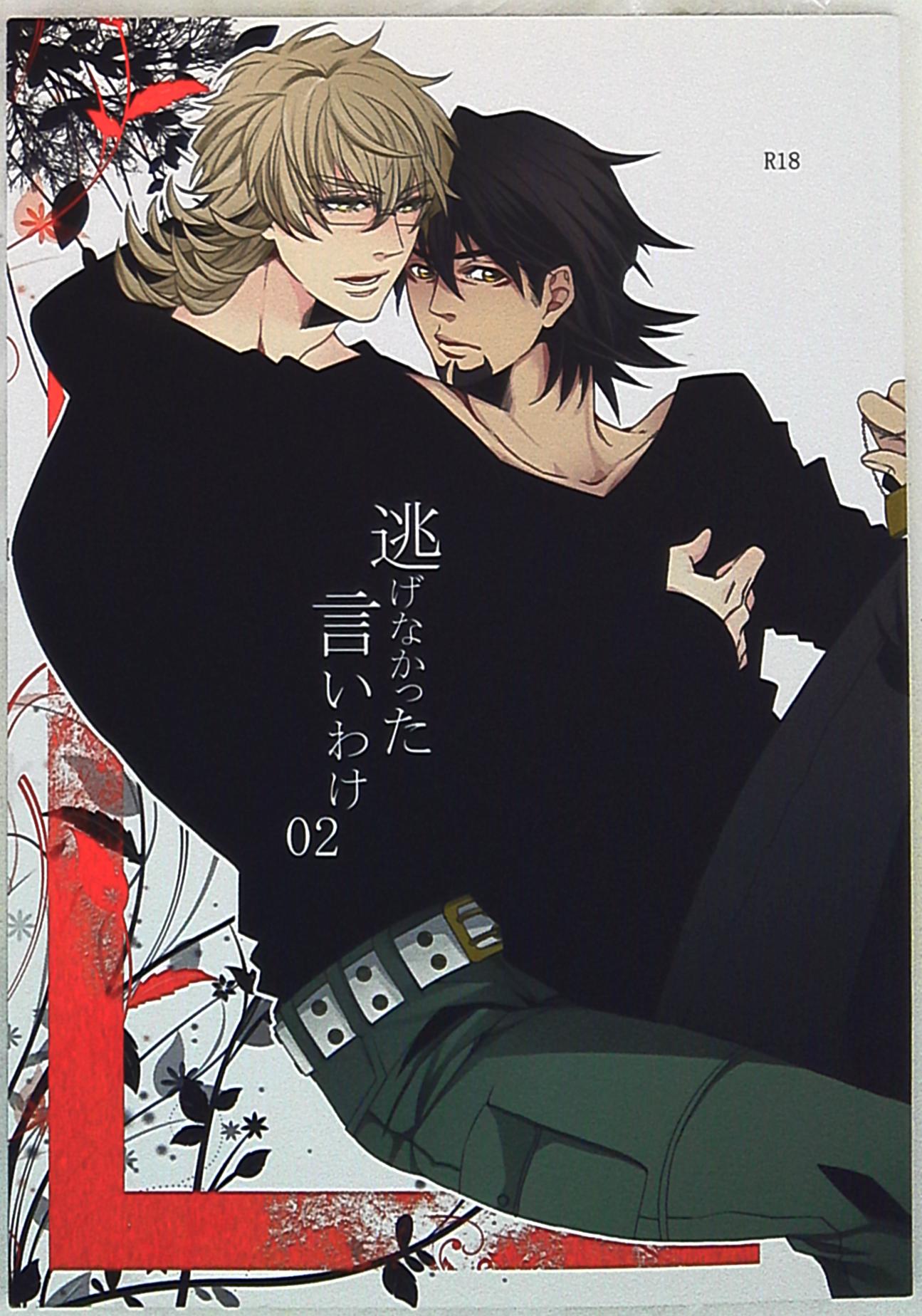 TEC (中村トウヤ) 逃げなかった言いわけ 2 | まんだらけ Mandarake