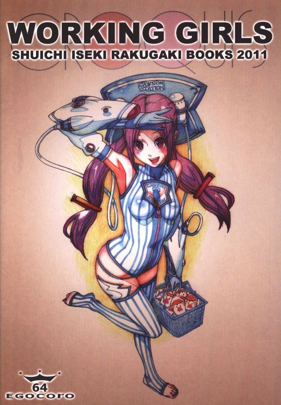 egocoroking (井関修一) WORKING GIRLS egocoroking rakugaki books retake | まんだらけ Mandarake