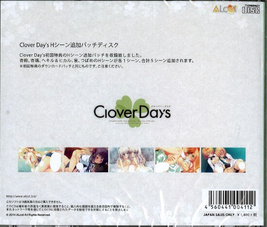 Alcot Clover Day's Hシーン追加パッチディスク | まんだらけ Mandarake