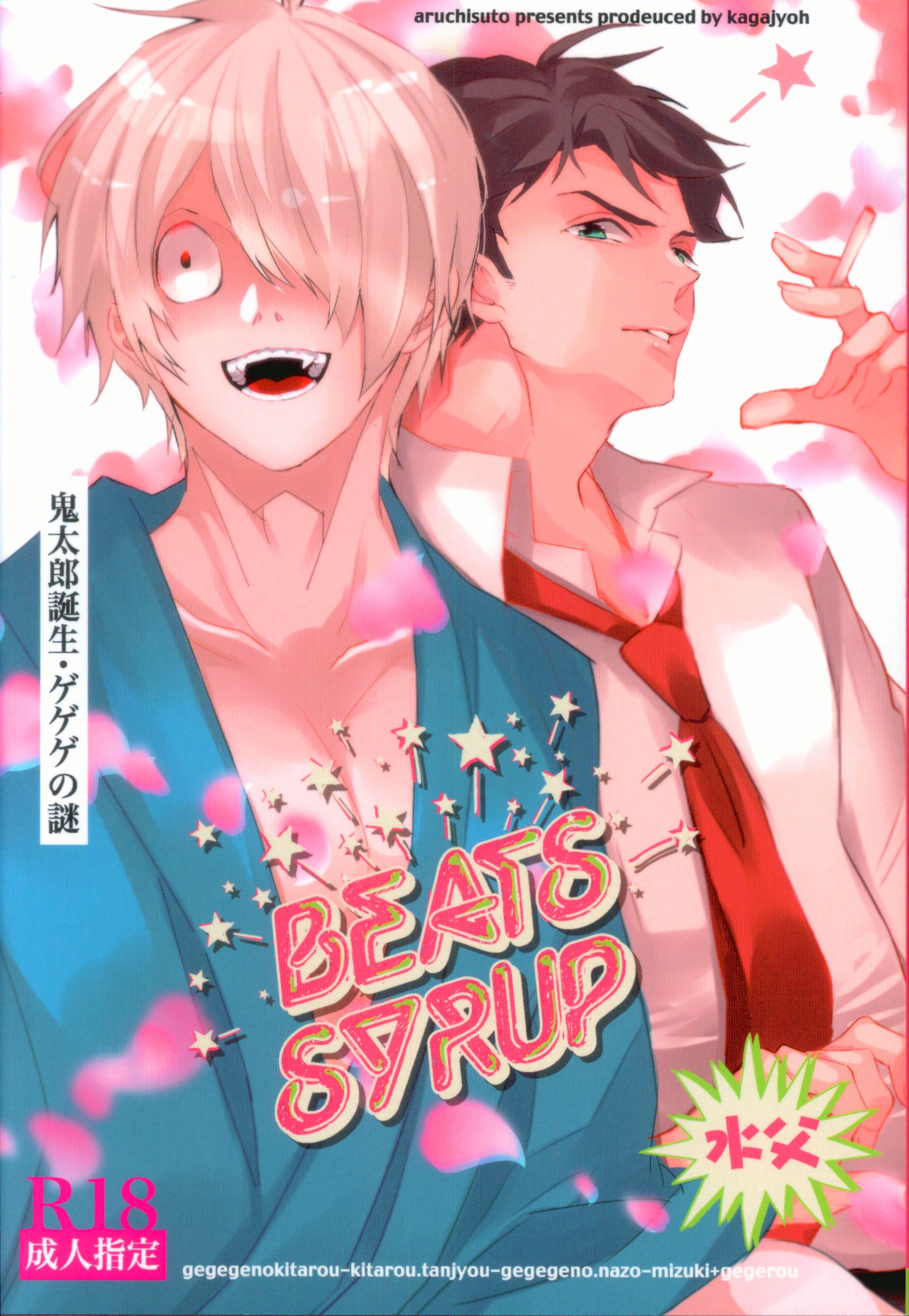 アルチスト (加賀城) BEATS SYRUP | まんだらけ Mandarake
