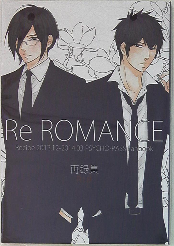 レシピ (リコ) Re ROMANCE *再録 | まんだらけ Mandarake