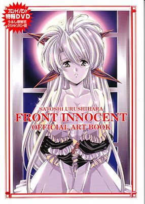 大好き!!ビーチクン (うるし原智志) FRONT INNOCENT OFFICIAL ART BOOK | まんだらけ Mandarake