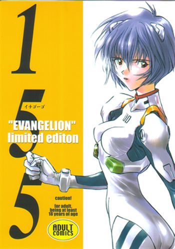 はぽい処 155"EVANGELION"limited edition | まんだらけ Mandarake