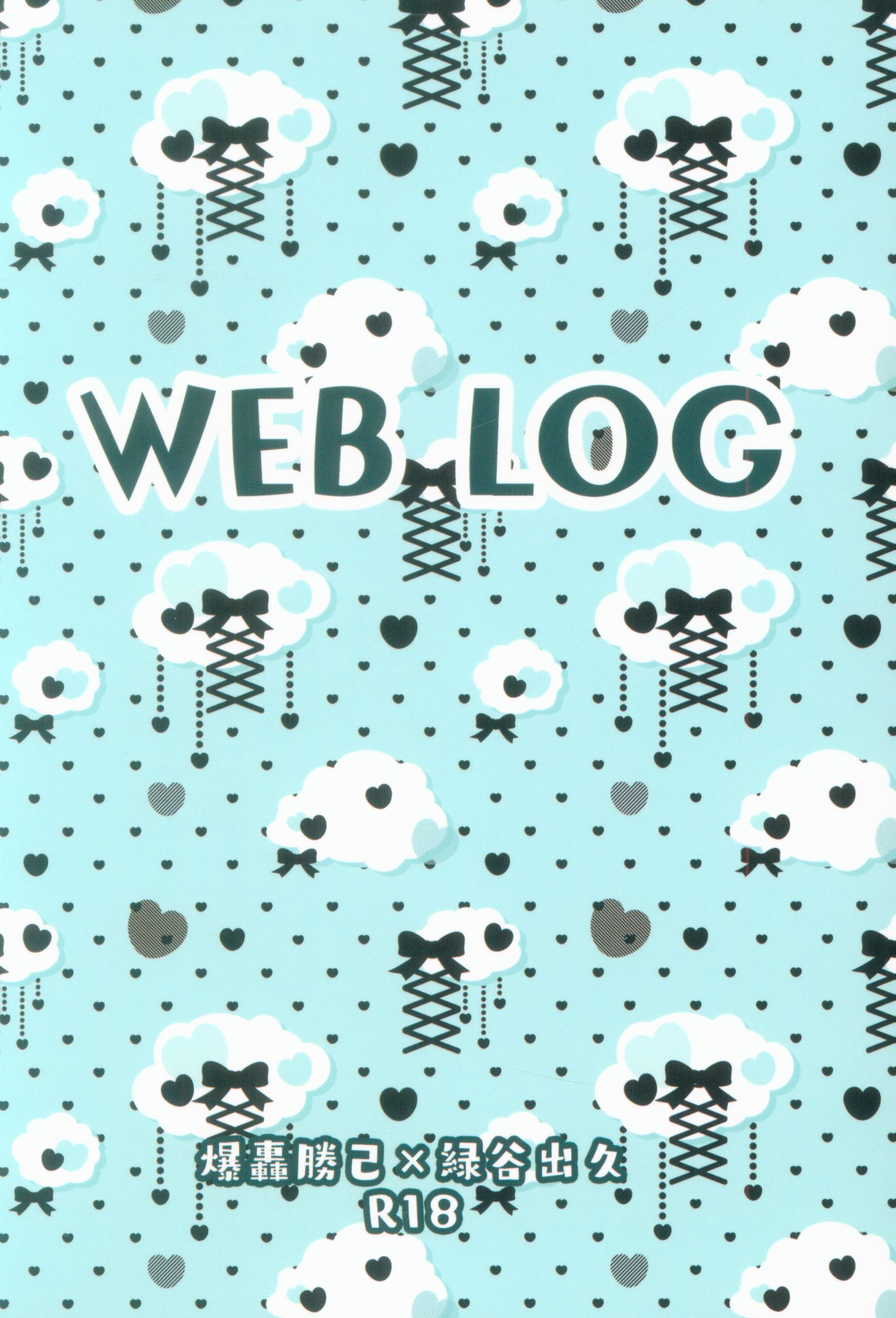恋草 (蒼月れいか) WEB LOG | まんだらけ Mandarake
