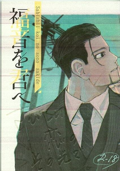 honey2 (ゆべし) 福音を君へ/さびしい恋のその先で 番外編 | まんだらけ Mandarake