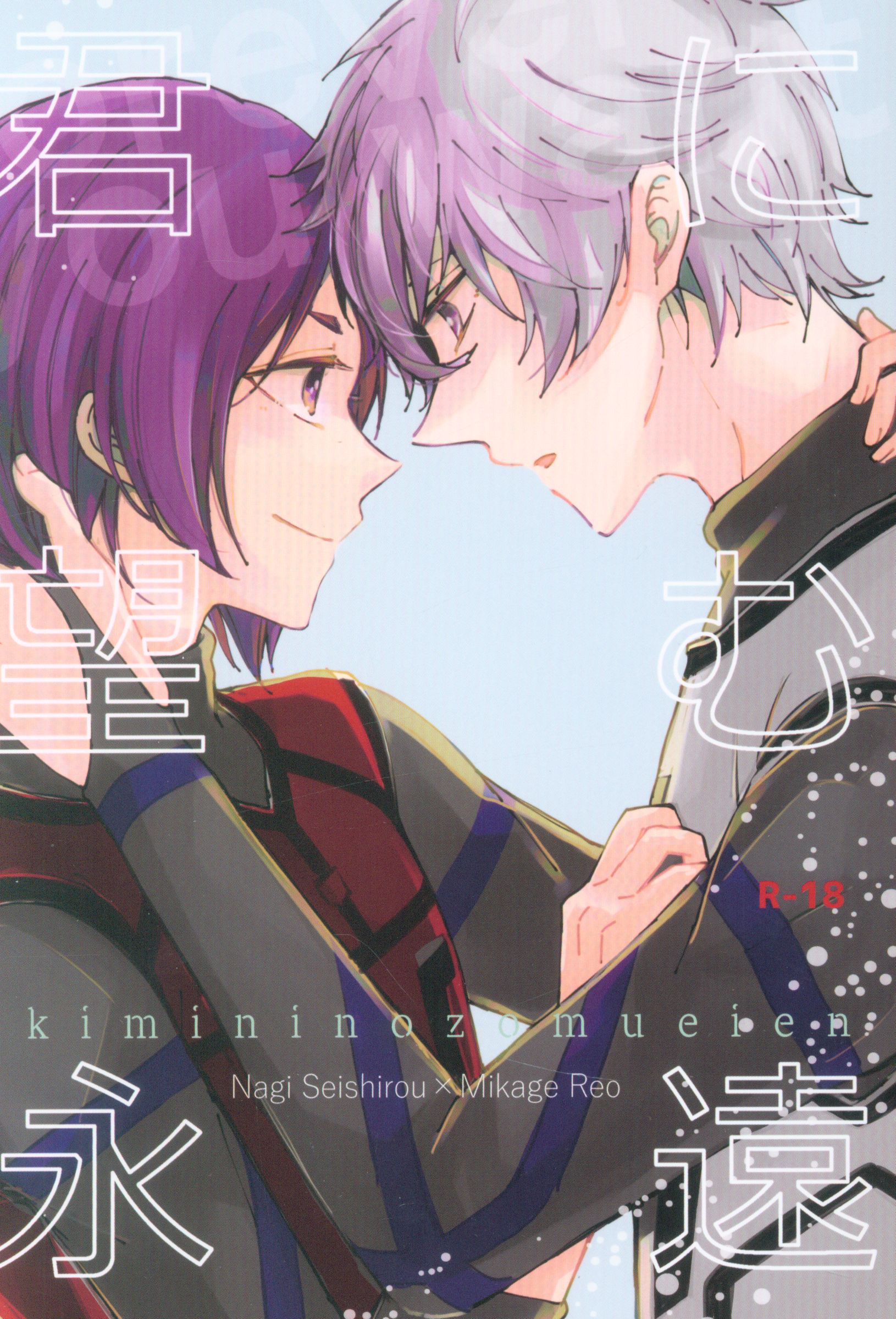 ys.b (ひより) 君に望む永遠 | まんだらけ Mandarake