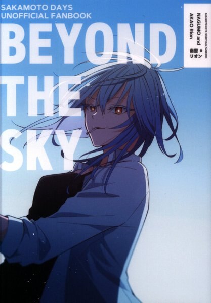 akir (akiyuki) BEYOND THE SKY | まんだらけ Mandarake