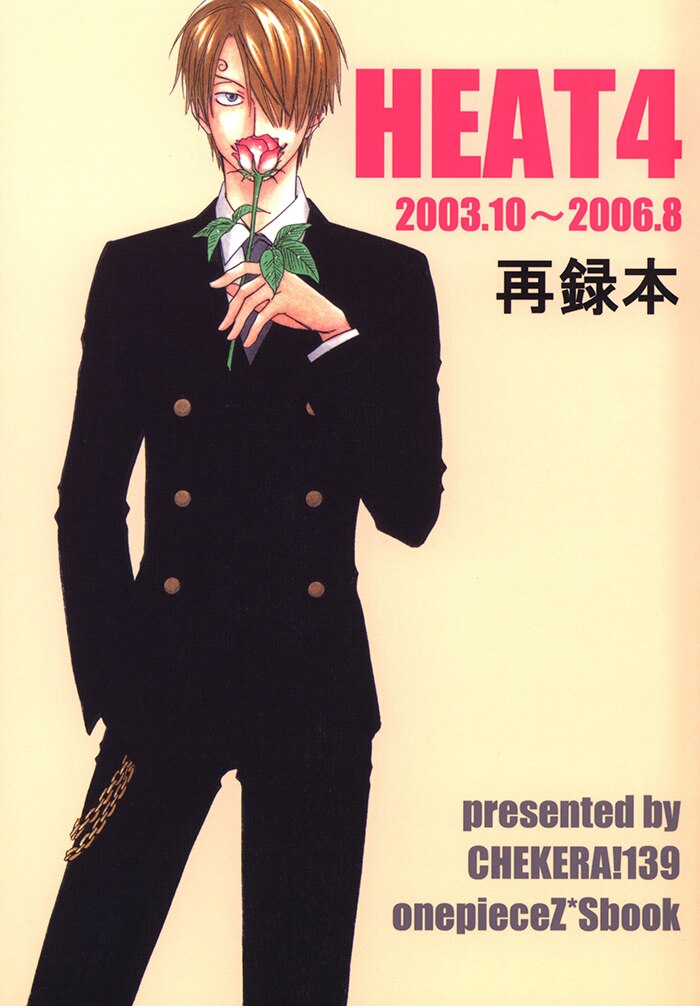 チェケラ! (夏目イサク/139) HEAT 4 | まんだらけ Mandarake
