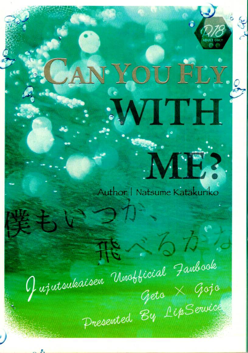 リップサービス (なつめ片栗粉) CAN YOU FLY WITH ME? | まんだらけ Mandarake