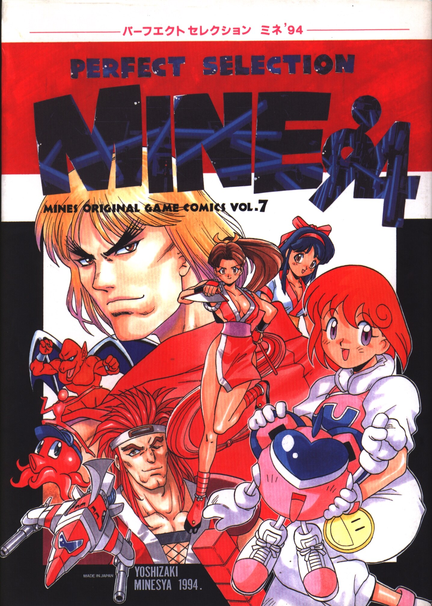 吉崎観音社 (吉崎観音) 「よろず」 PERFECT SELECTION MINE'94 94巻 | まんだらけ Mandarake