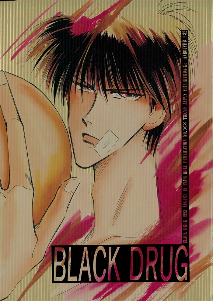 怒悪流/彼烈火(尾崎南) 「BLACK DRUG」 | まんだらけ Mandarake