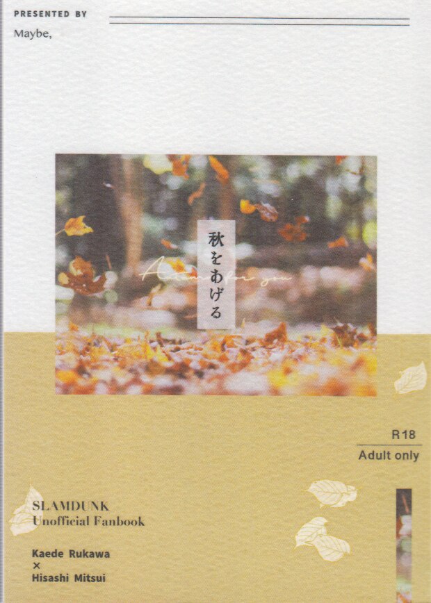 Maybe. (さつき) 秋をあげる | まんだらけ Mandarake