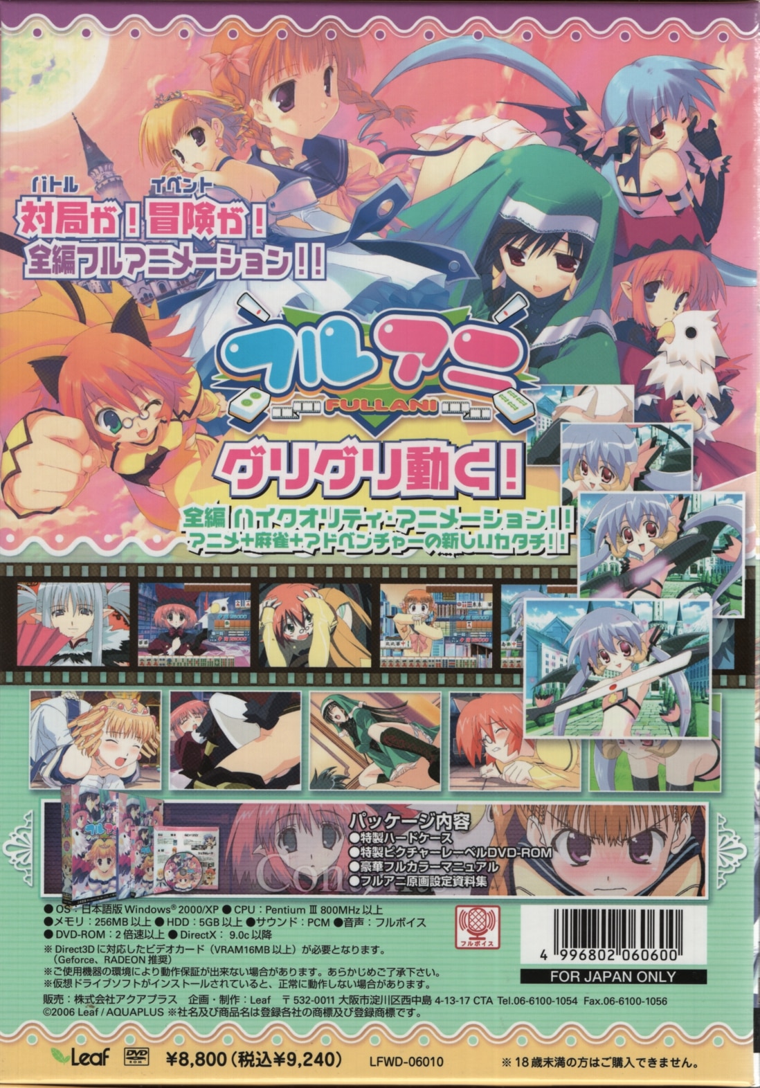 Leaf フルアニ(初回限定版)※パッケージ未開封 | まんだらけ Mandarake