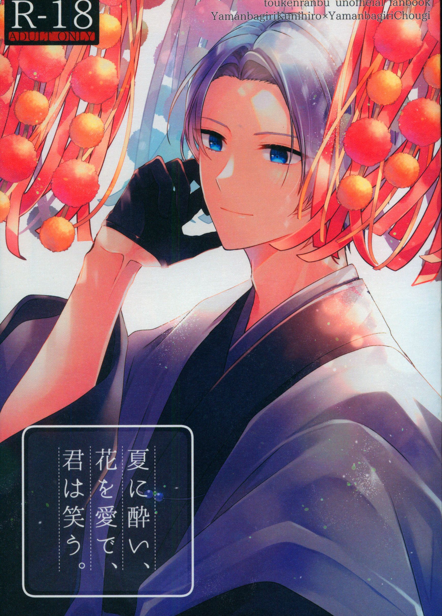 にぃ7 (桃色) 夏に酔い、花を愛で、君は笑う。 | まんだらけ Mandarake
