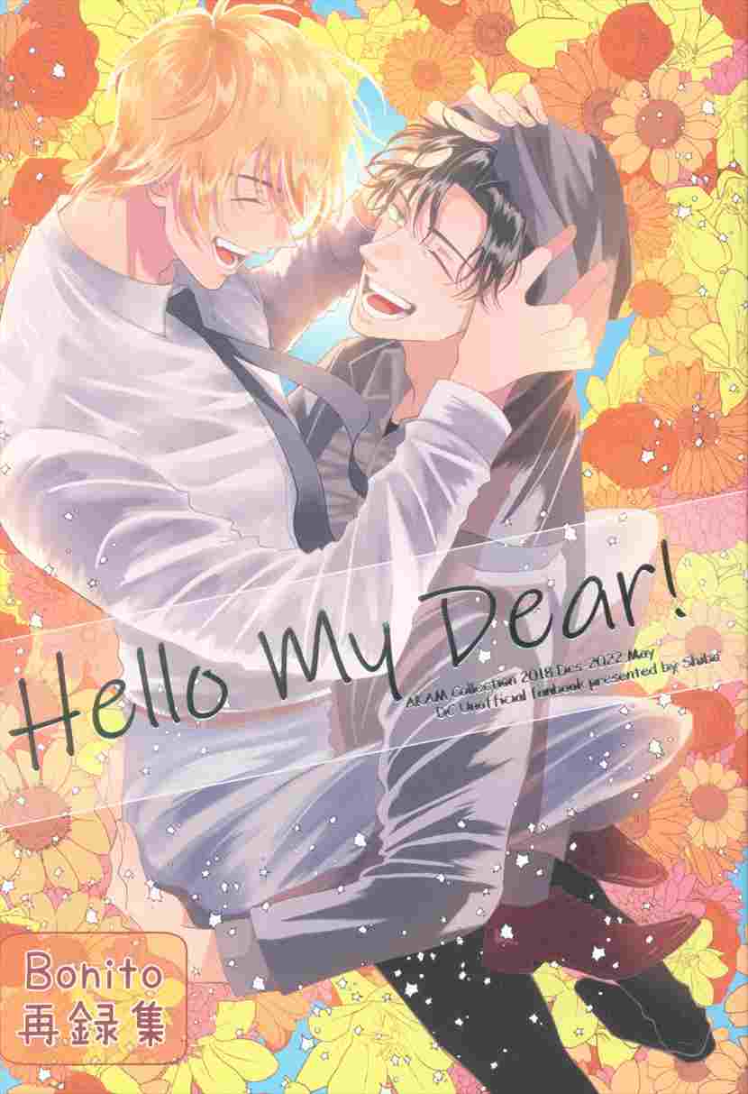 Bonito (芝) Hello My Dear! | まんだらけ Mandarake