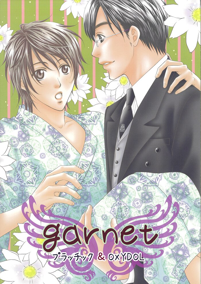 プラッチック (美和/和美・美都/伊都) garnet *合同誌 | まんだらけ Mandarake