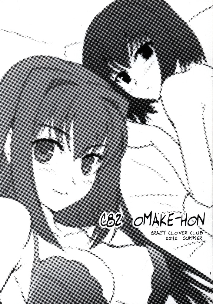 CRAZY CLOVER CLUB 城爪草 Fate/stay night C82 OMAKE HON | まんだらけ Mandarake