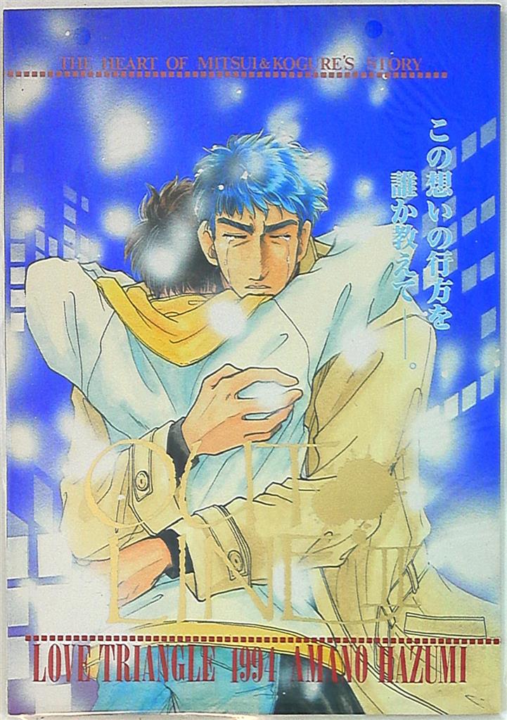 LOVE TRIANGLE (天野はずみ) OUT LINE 2 | まんだらけ Mandarake