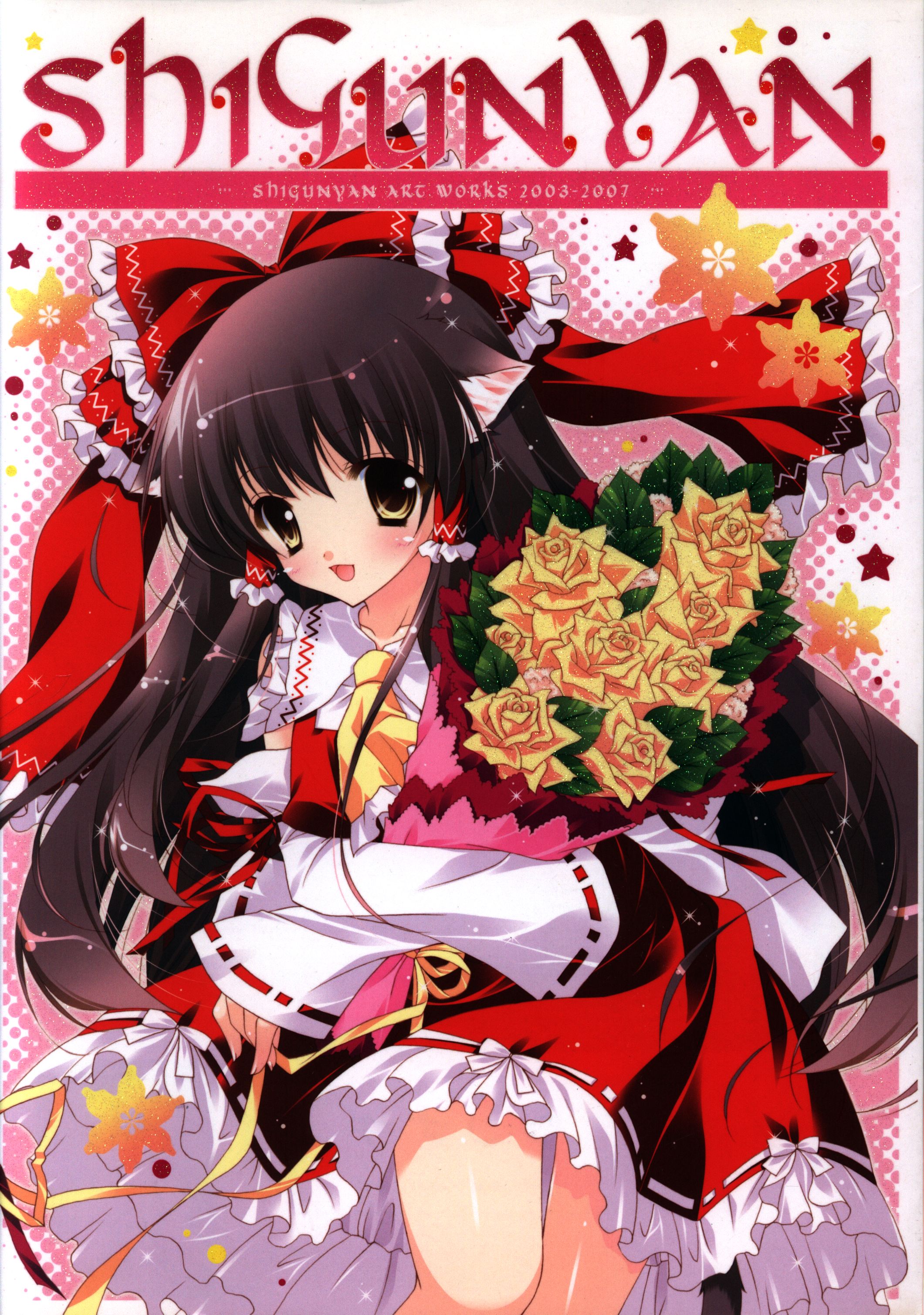 しぐにゃん しぐにゃん ShiguNYAN -shiguNYAN ARt woRks 2003-2007- | まんだらけ Mandarake
