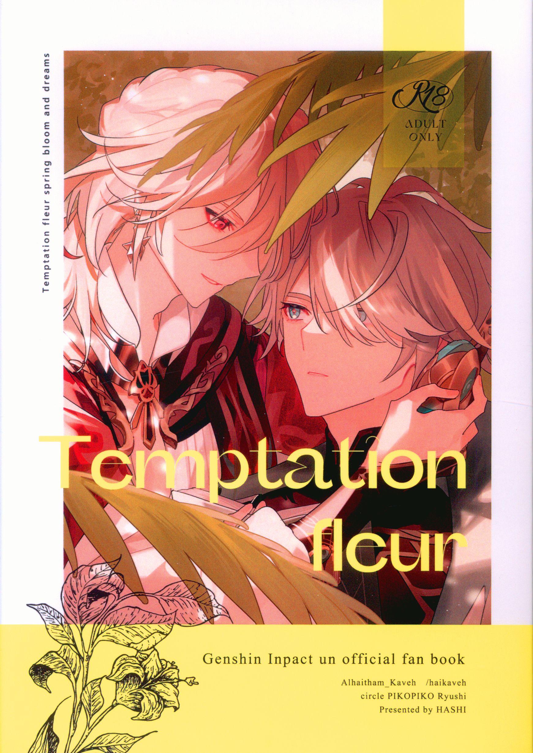 ぴこぴこ粒子 (HASHI) Temptation fleur | まんだらけ Mandarake
