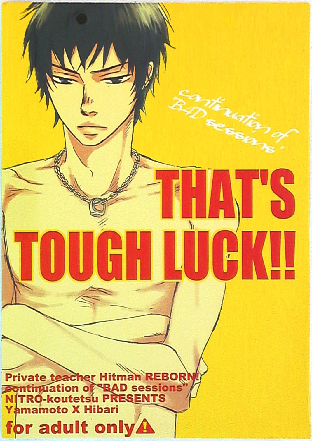 ニトロ攻鉄 (ヨネダコウ) THAT'S TOUGH LUCK!! | まんだらけ Mandarake