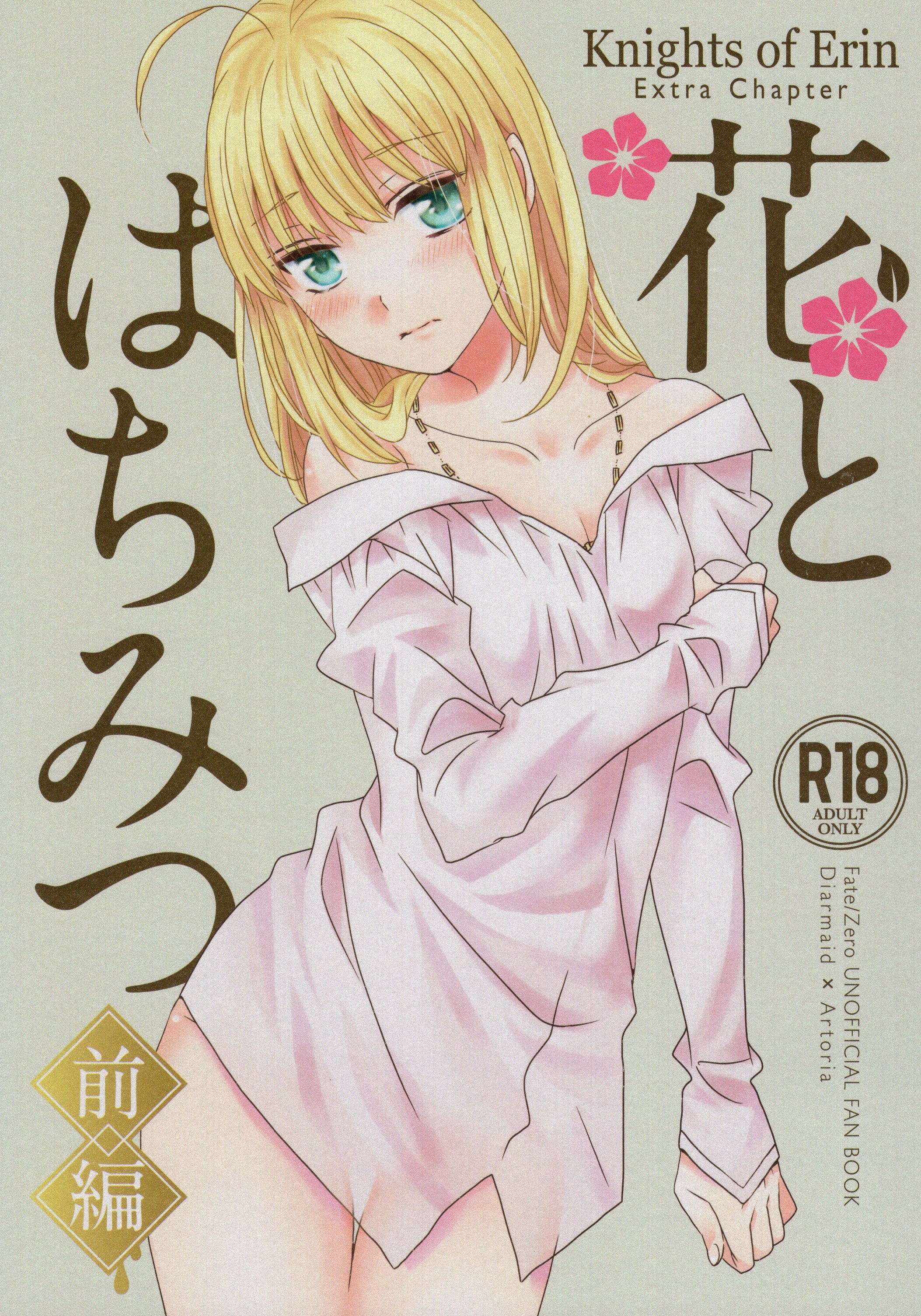 BLOW (梅原スズコ) 花とはちみつ 前編 | まんだらけ Mandarake