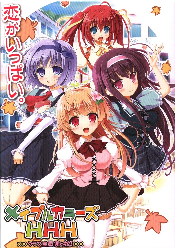 APRICOT メイプルカラーズHHH クラス全員俺の嫁! 豪華限定版 | まんだらけ Mandarake