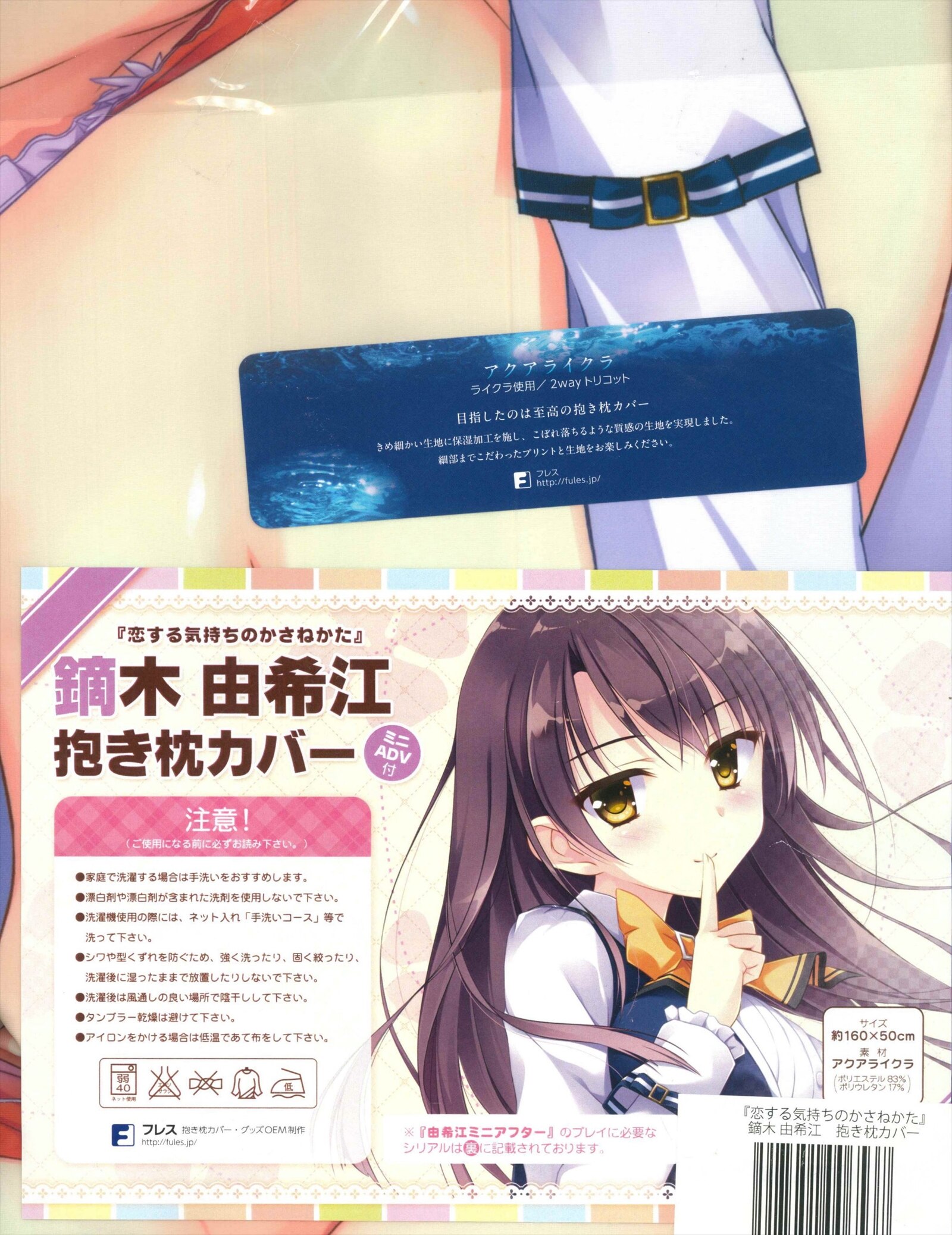 ensemble (きみしま青) 鏑木由希江抱き枕カバー | まんだらけ Mandarake
