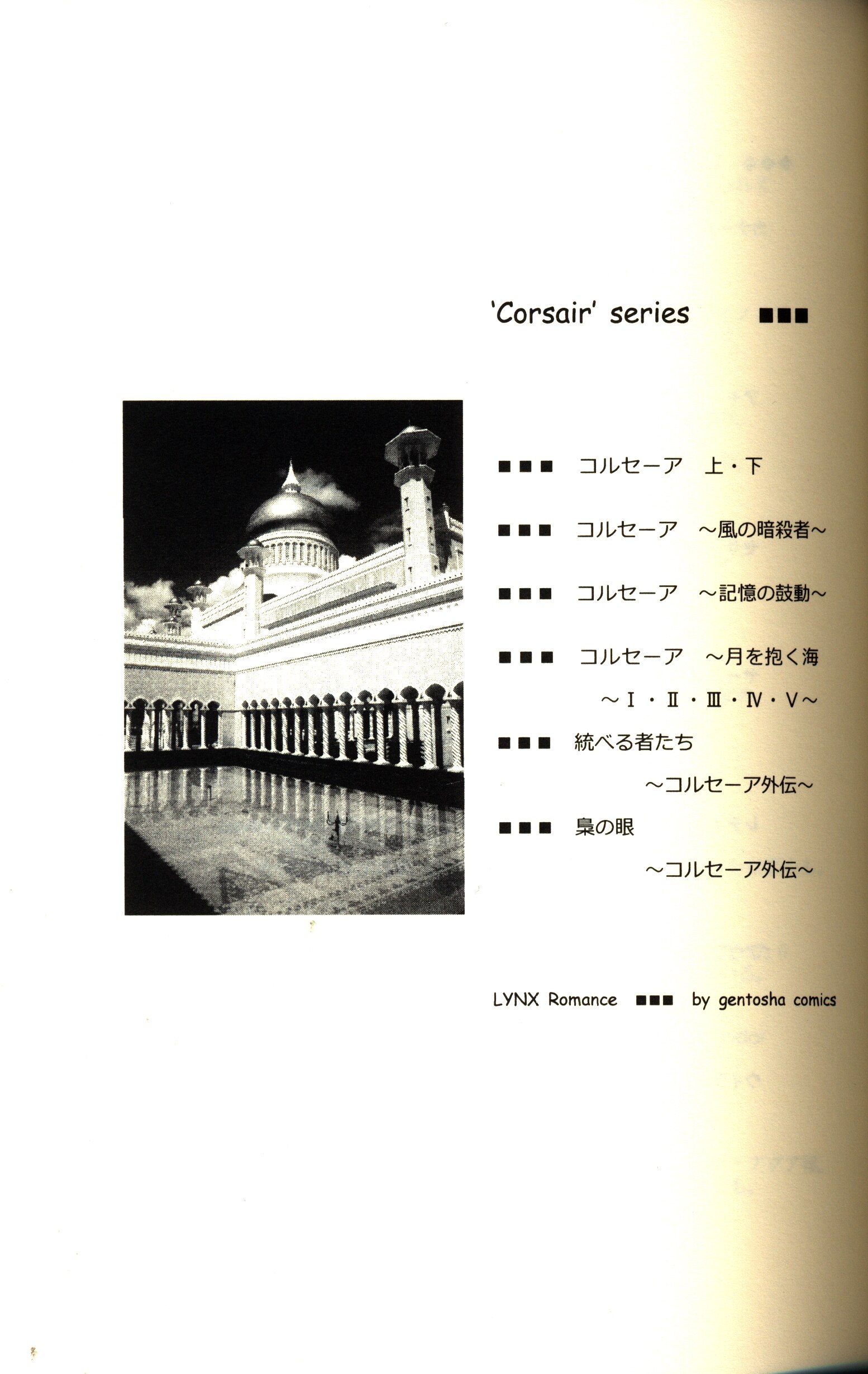 【中古同人誌】Third Place (水壬楓子) 「アフェア」 （再録集） ☆創作/オリジナル | まんだらけ Mandarake