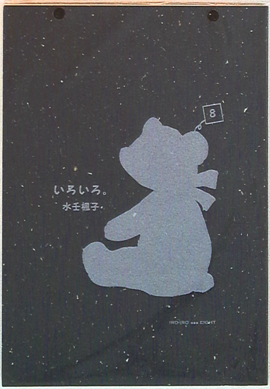 Third Place (水壬楓子) いろいろ。 8 | まんだらけ Mandarake