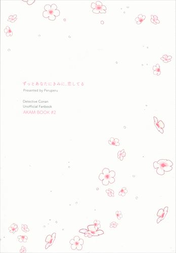 PERUPERU (ぺる) ずっとあなたにきみに、恋してる | まんだらけ Mandarake