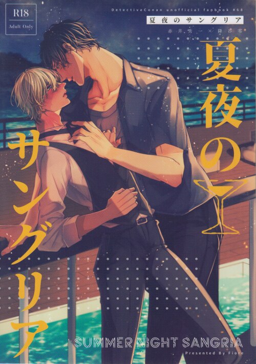 Fiore (おうり) 夏夜のサングリア | まんだらけ Mandarake