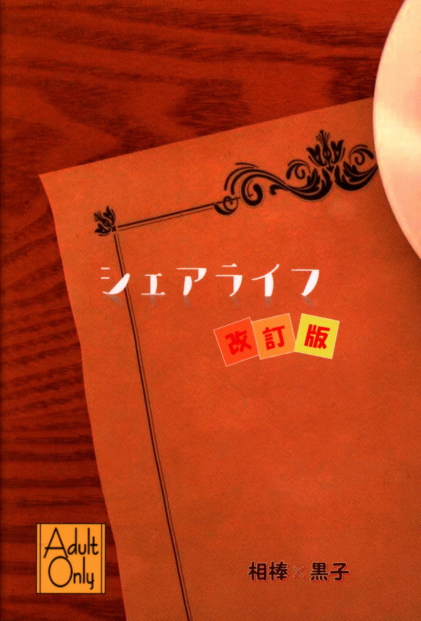 OASIS (時遠椎聖) シェアライフ 改訂版 | まんだらけ Mandarake