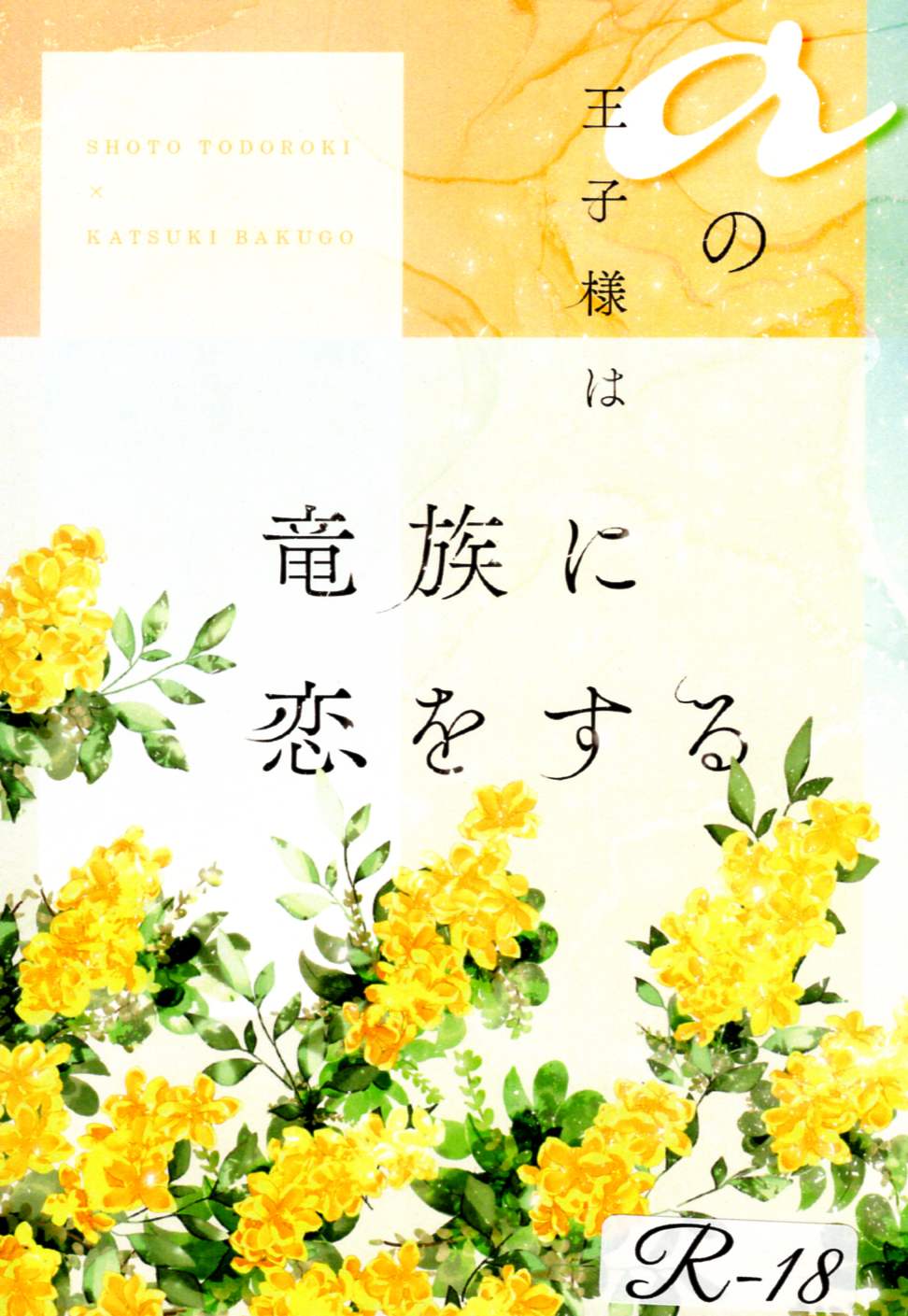 True Blue (龍太郎) αの王子様は竜族に恋をする | まんだらけ Mandarake