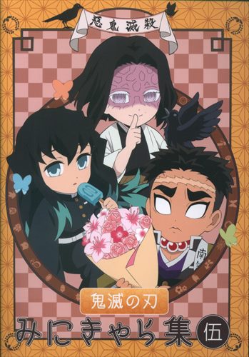 ufotable みにきゃら集 伍 | まんだらけ Mandarake