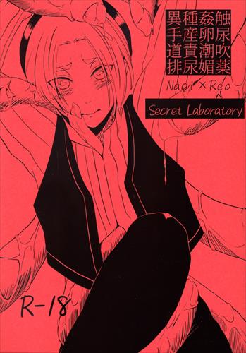AQUA (江本巴) Secret Laboratory | まんだらけ Mandarake