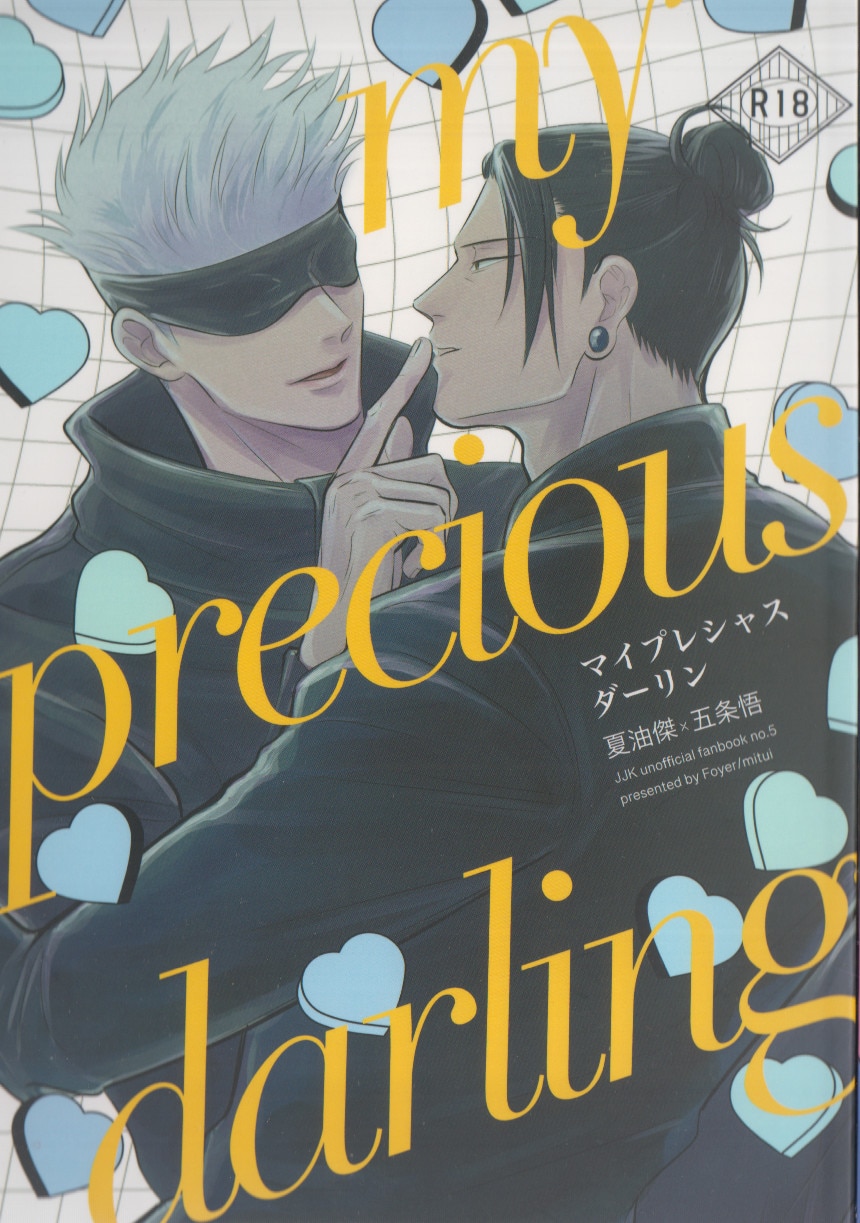 ホワイエ (光井) my precious darling | まんだらけ Mandarake