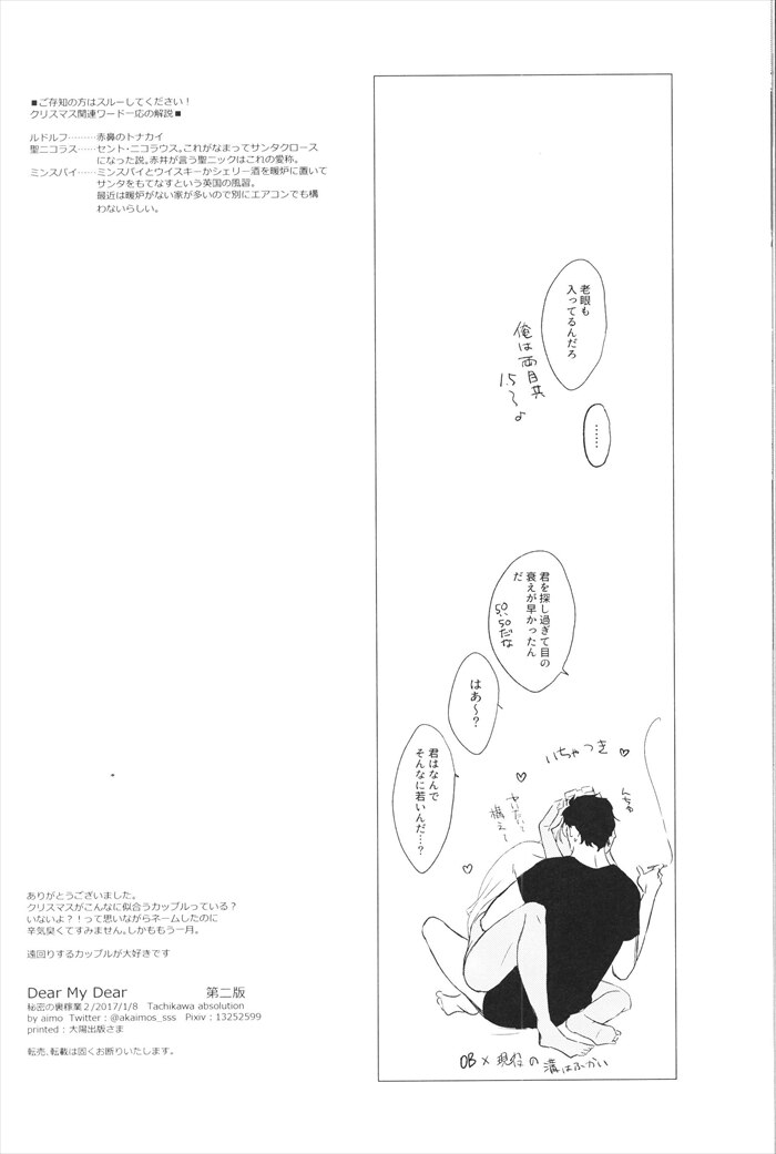 Tachikawa absolution(aimo) 「Dear My Dear」 | まんだらけ Mandarake