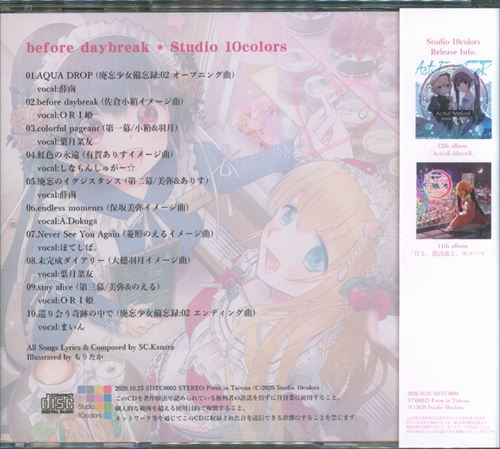 Studio10colors 「同人音楽CD」 before daybreak | まんだらけ Mandarake