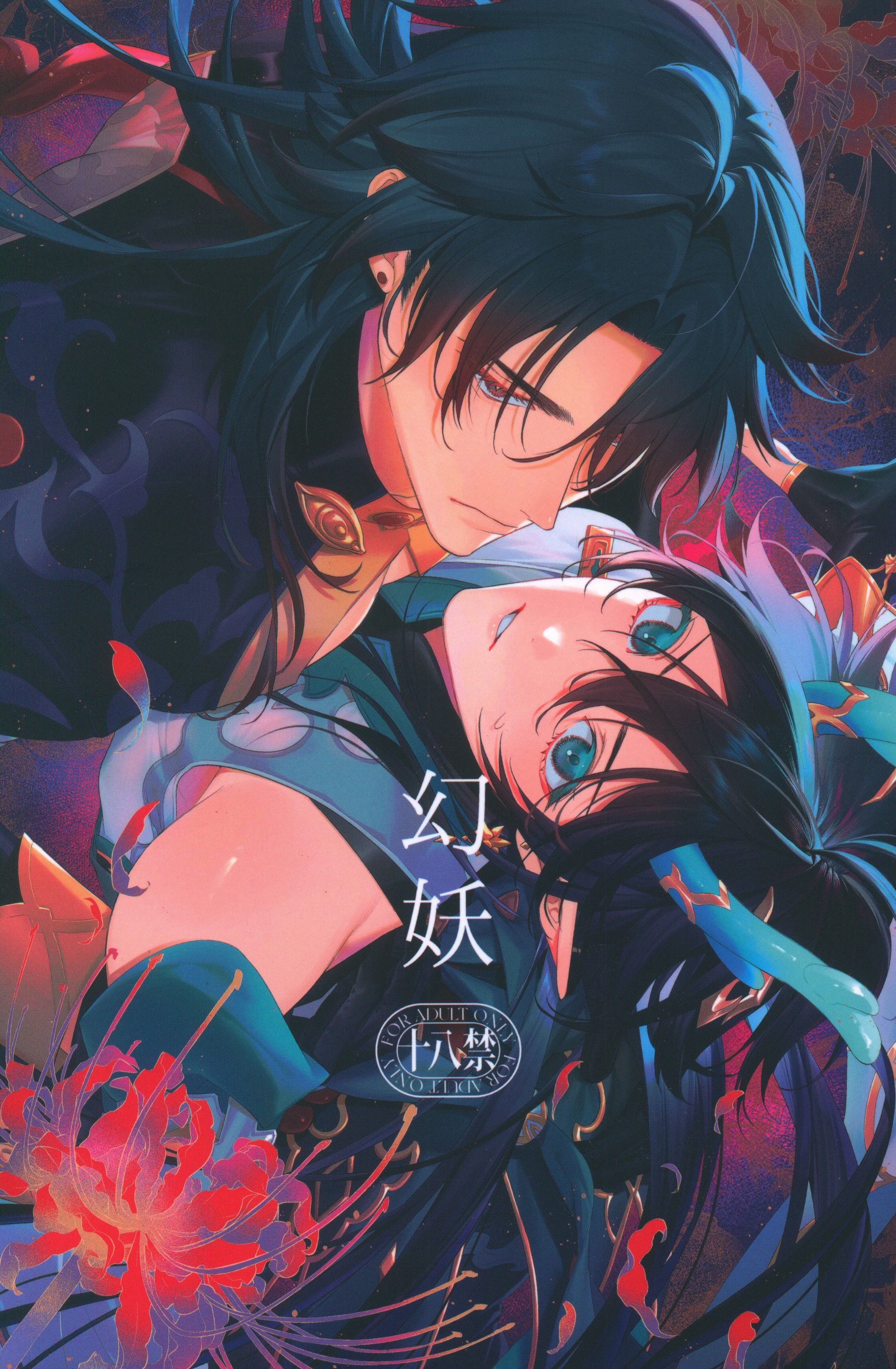 P.H.S (マツキ) 幻妖 | まんだらけ Mandarake