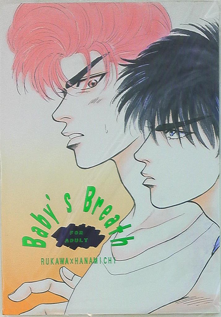 BAD BOY'S SOCIETY/楓桜社 (奈良原舞/桜井はなこ/不知火希) Baby's Breath *合同誌 ※イタミ有 | まんだらけ Mandarake