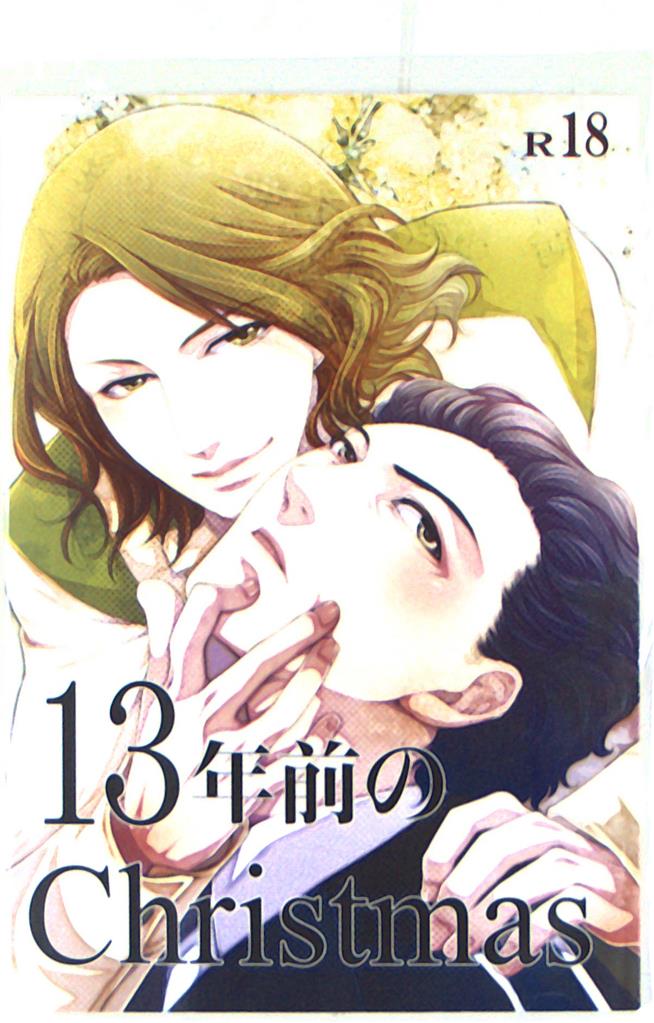 まぐろ漁船。 (Nene) 13年前のChristmas | まんだらけ Mandarake